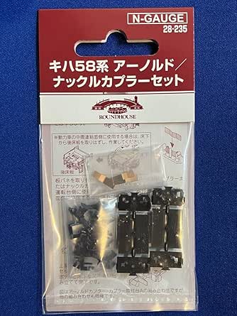Amazon | KATO 28-235 ナックルカプラーセット キハ58系 アーノルド ASSYパーツ ホビーセンターカトー ホビーグッズ | 鉄道模型 通販