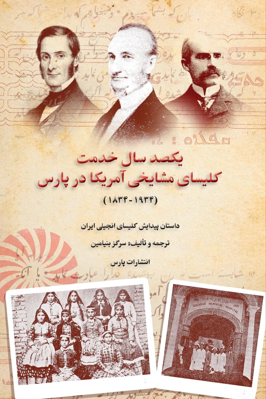 History of Presbyterian Church in Iran (Persian Edition): Benyamin ...