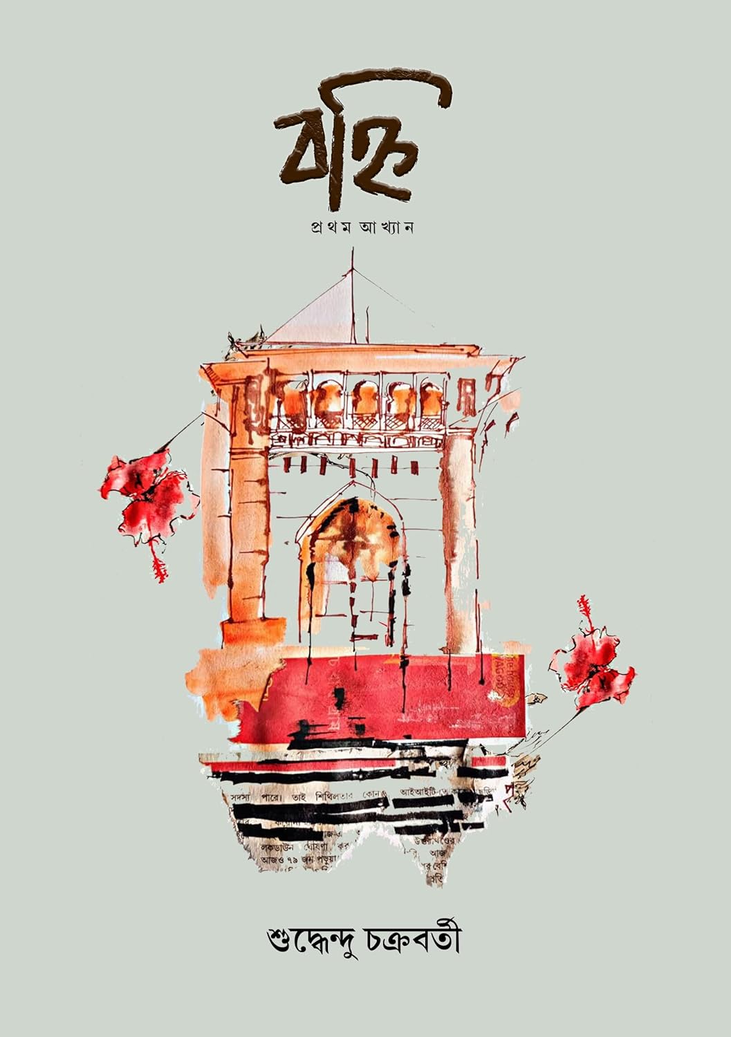 Buy Banhi (1st Chapter) Book Online at Low Prices in India | Banhi (1st ...