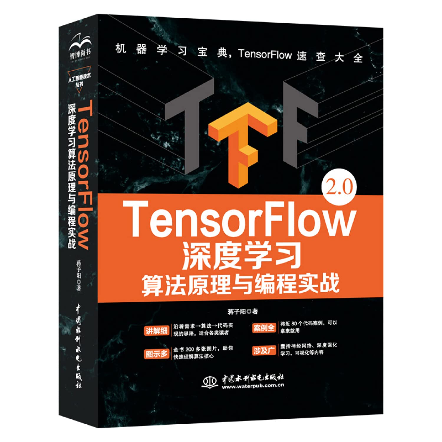 Tensorflow Deep Learning Algorithm Principle And Programming Combat ...