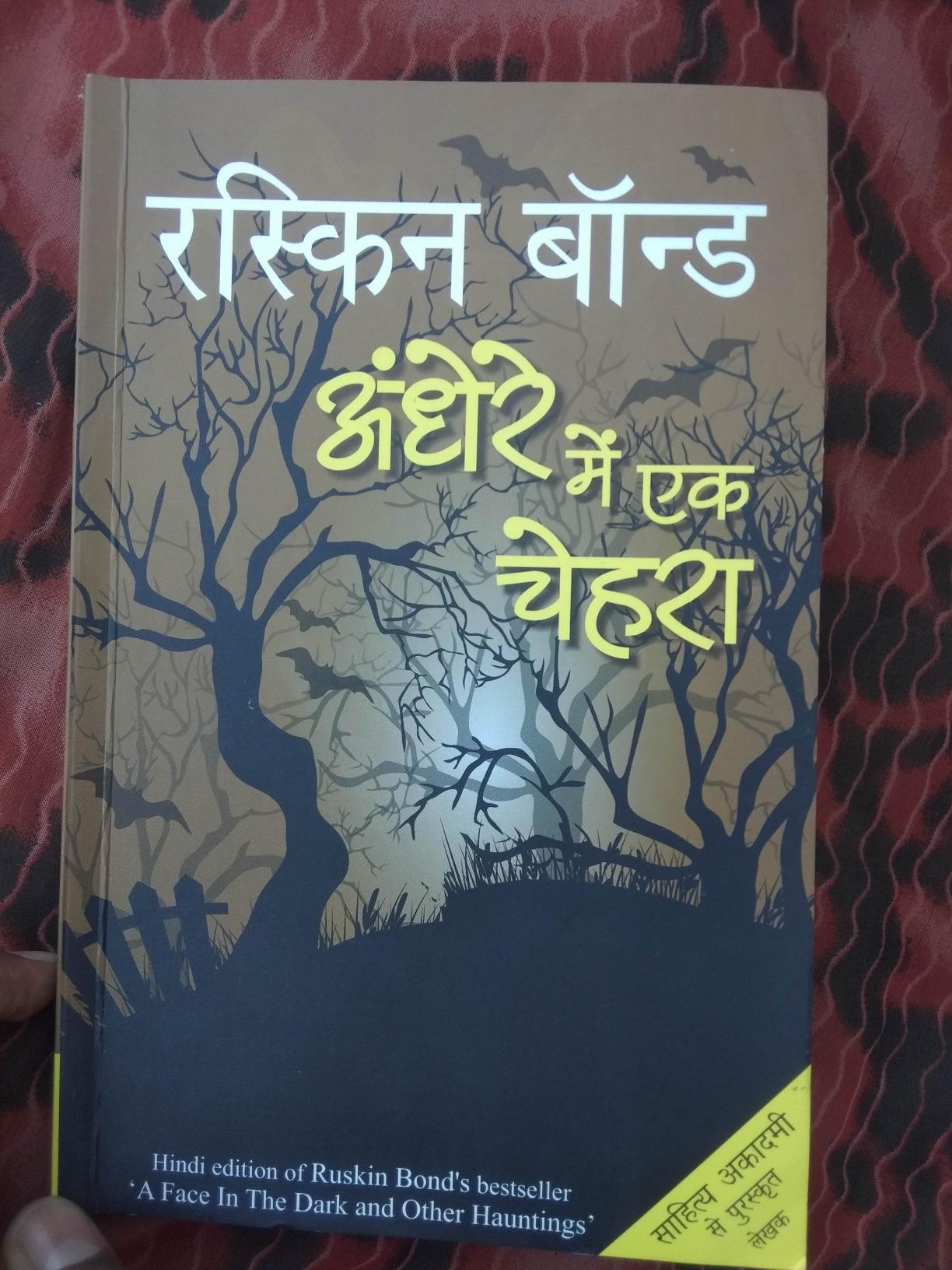 Buy Andhere Mein Ek Chehra Book Online at Low Prices in India | Andhere ...