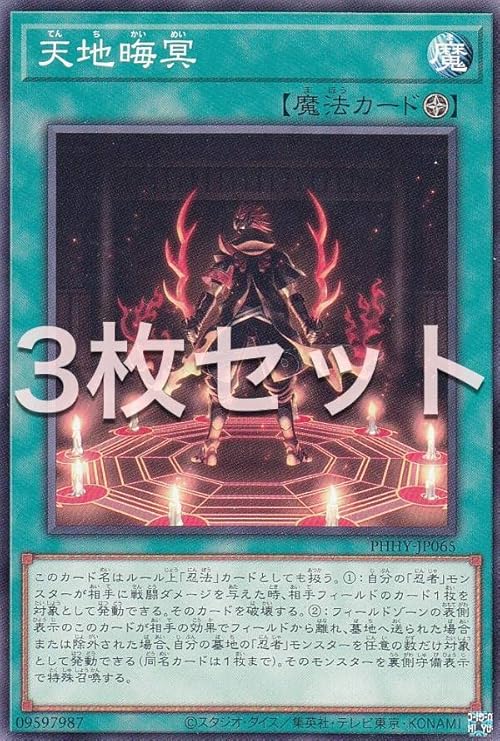 Amazon.co.jp | 【3枚セット】遊戯王 PHHY-JP065 天地晦冥 (日本語版 ノーマル) フォトン・ハイパーノヴァ | ホビー 通販
