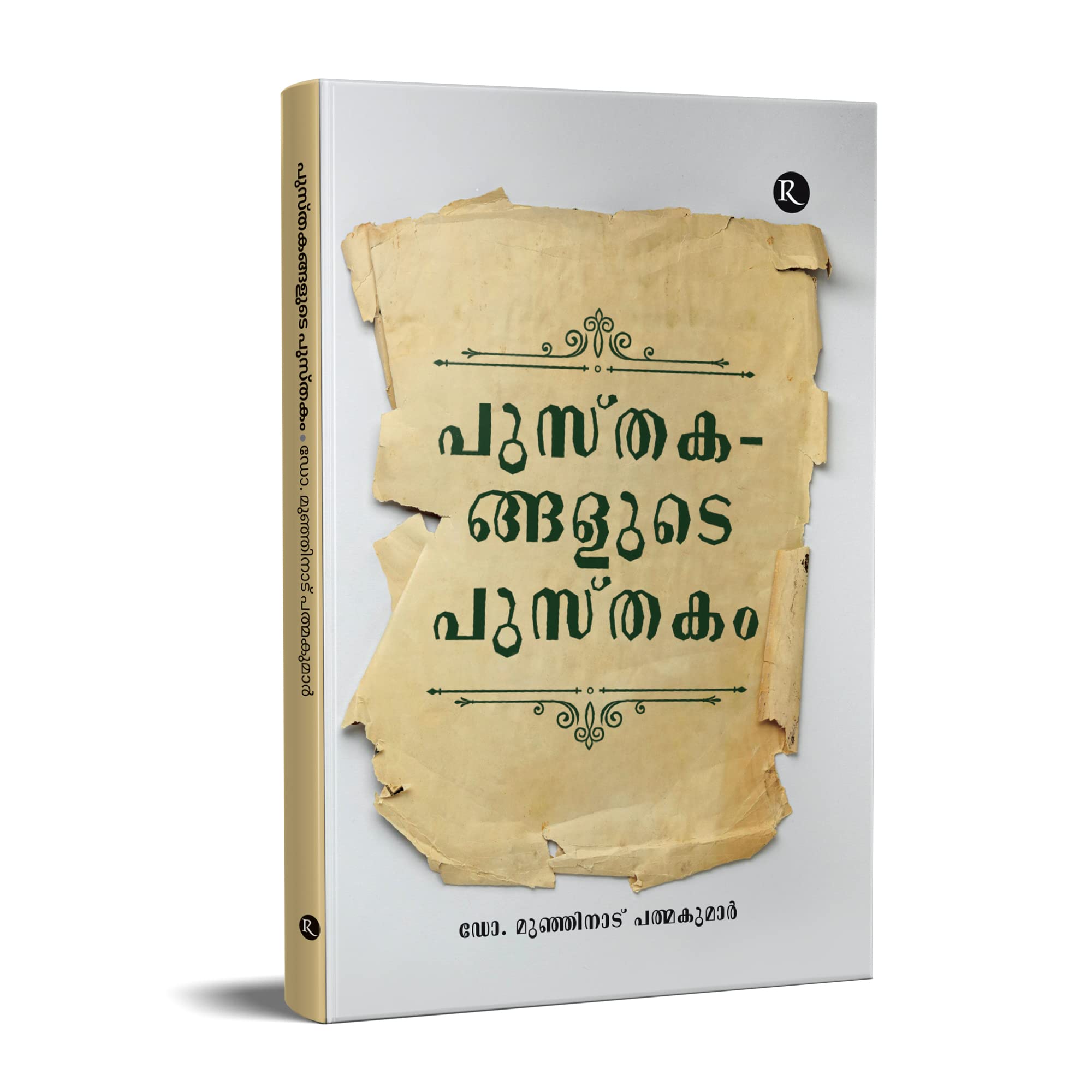 Pusthakangalude Pusthakam : Dr. Munjinad Padmakumar: Amazon.in: Books