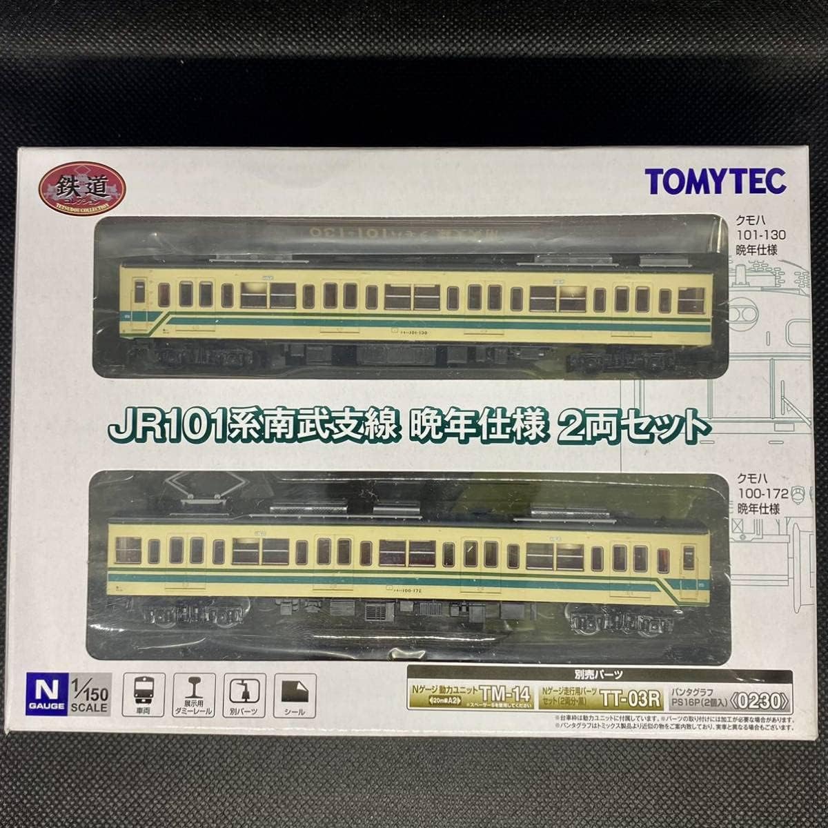 Amazon.co.jp: 鉄道コレクション JR 101系 南武支線 晩年仕様 2両セット 鉄コレ : おもちゃ