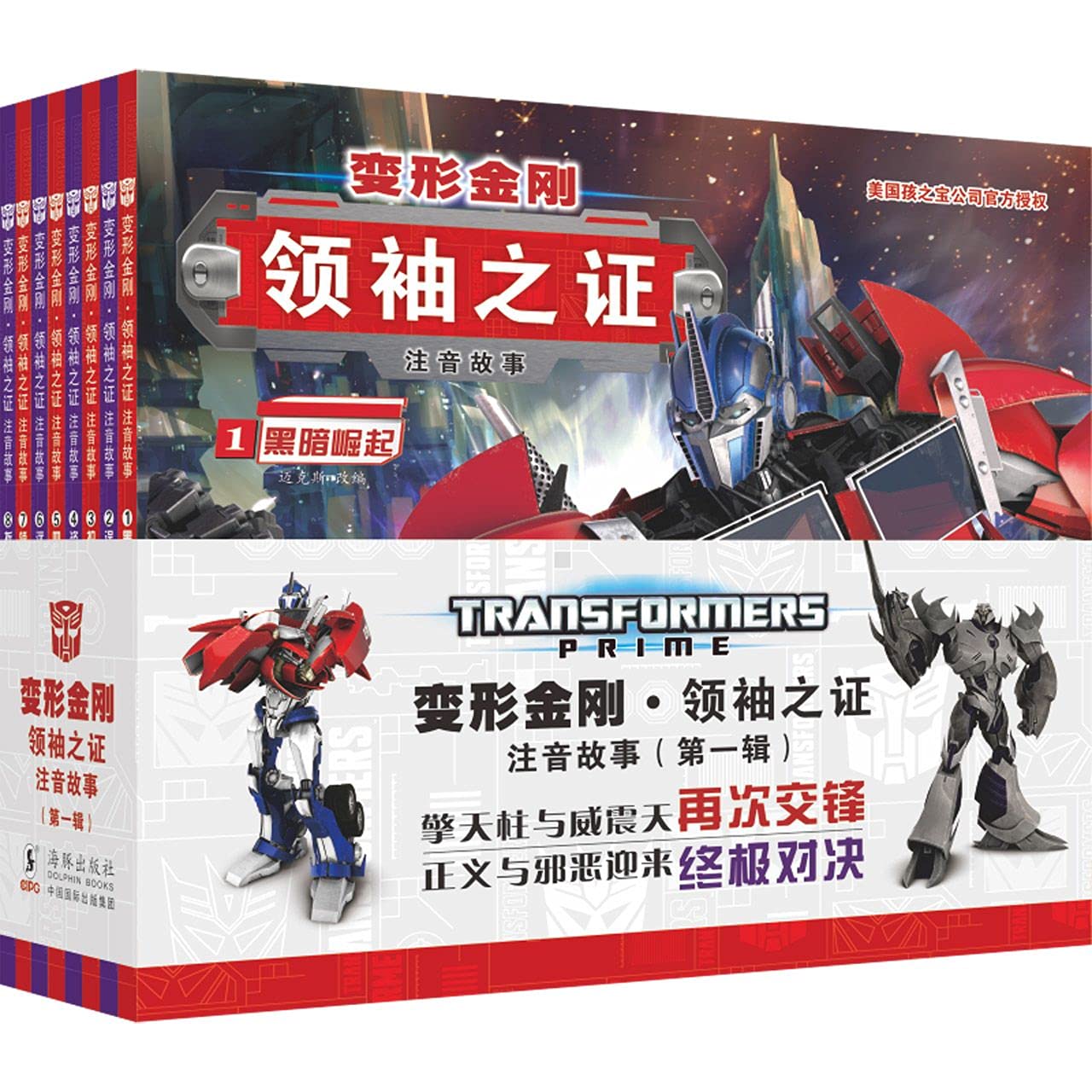 Amazon.com: Transformers Prime(8 Volumes) (Chinese Edition ...