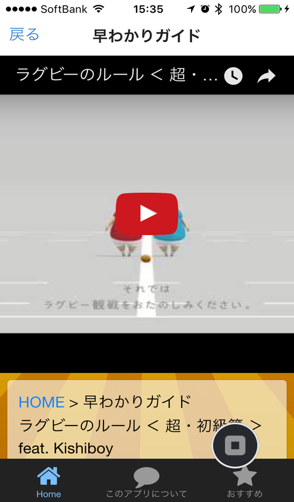 ラグビーの動画-Amazonアプリストアのアプリ