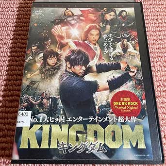 Amazon.co.jp: Kingdom DVD Yamazaki Kento Ryo Yoshizawa Masami Nagasawa ...