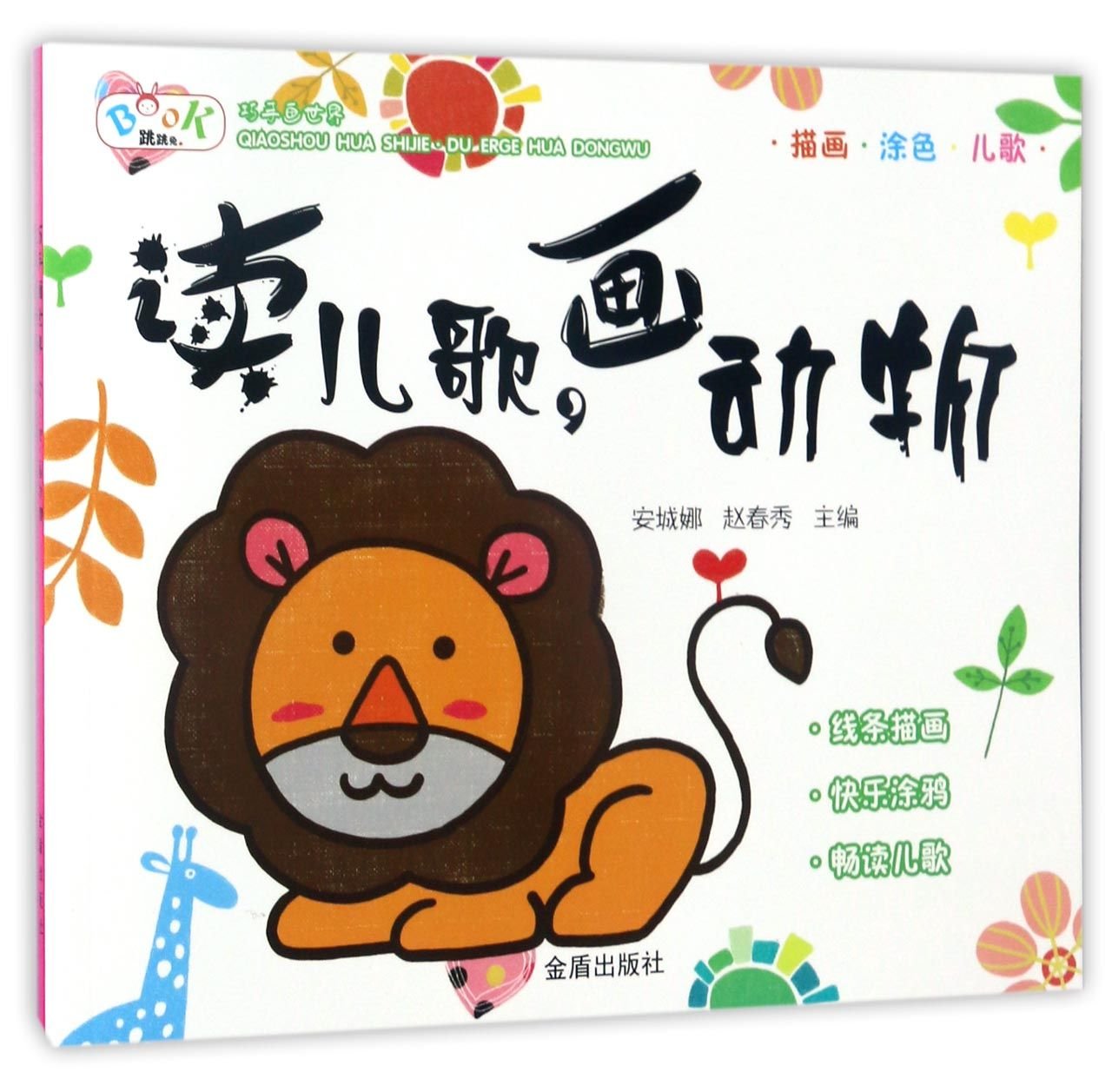Amazon.com: Read Nursery Rhymes and Draw Animals (Chinese Edition ...