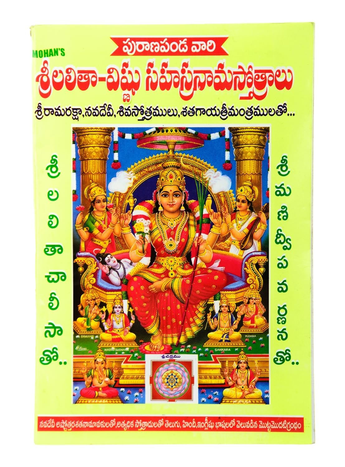 Sri Lalitha, Vishnu Sahasranama Stotralu - (Telugu : Amazon.in: Books