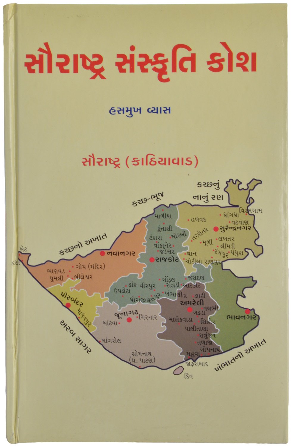 Saurashtra Sanskruti Kosh : Hasmukh Vyas: Amazon.in: Books