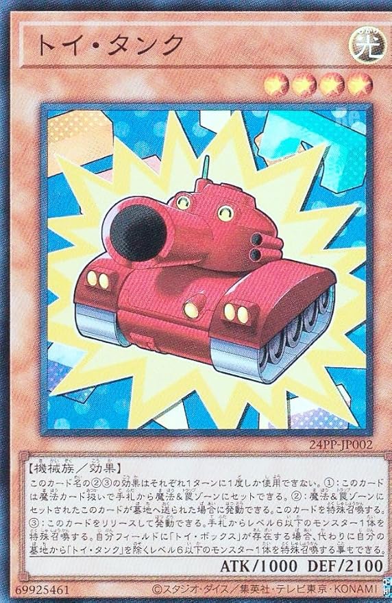 Amazon.co.jp: 遊戯王 24PP-JP002 トイ・タンク (日本語版 スーパーレア) PREMIUM PACK 2024 プレミアムパック : おもちゃ