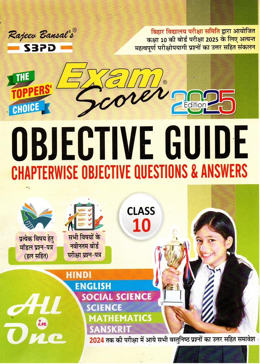 Jharkhand Board Exam Scorer Objective Guide Class 10 for the JAC Board ...