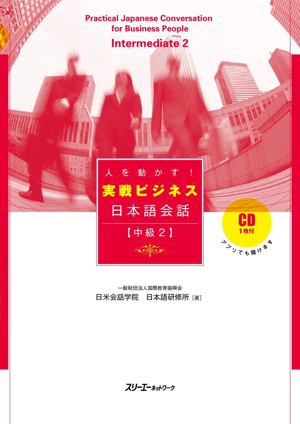 Amazon.com: Practical Japanese Conversation for Business People ...