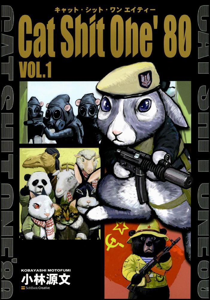 Cat Shit One'80 VOL.1 キャット・シット・ワン '80 1巻 | Amazon.com.br
