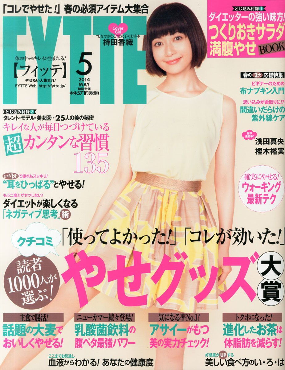 Amazon.co.jp: FYTTE (フィッテ) 2014年 05月号 [雑誌] : 本