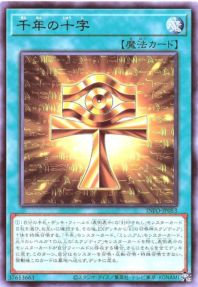 Amazon.co.jp: 遊戯王 INFO-JP053 千年の十字 レア R インフィニット・フォビドゥン INFINITE FORBIDDEN エクゾディア : おもちゃ