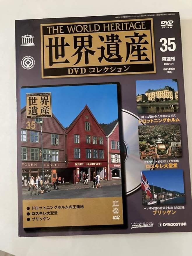 Amazon.co.jp: DVD DVD未開封 「世界遺産DVDコレクション 35」ドロットニングホルムの王領地 ロスキレ大聖堂 ブリッゲン 冊子付き : パソコン・周辺機器