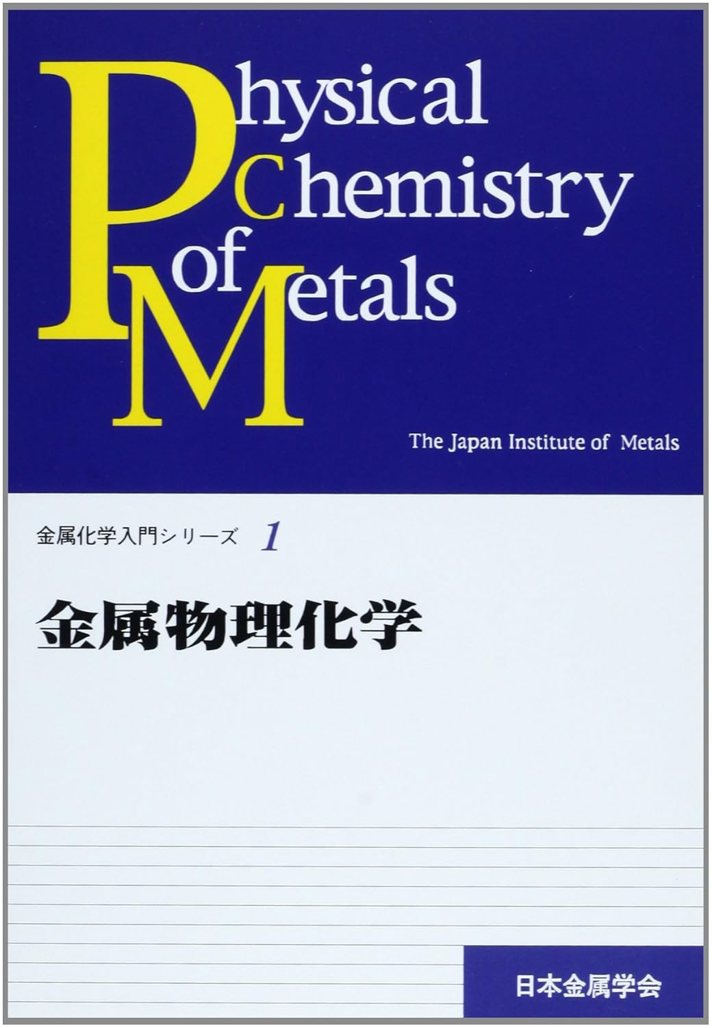 Physical Chemistry metal (metal chemistry series, Introduction) (1996 ...