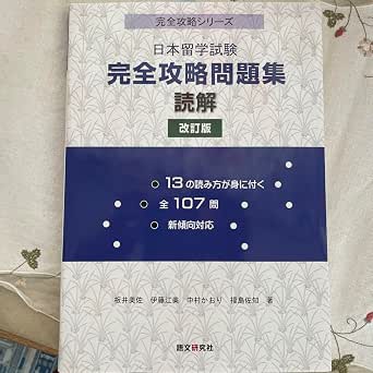 Amazon.co.jp: EJU Complete Question Collection Reading Comprehension ...