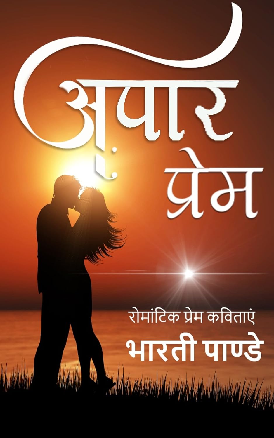 APAAR PREM (Hindi Edition) eBook : PANDEY, BHARTI : Amazon.in: Kindle Store