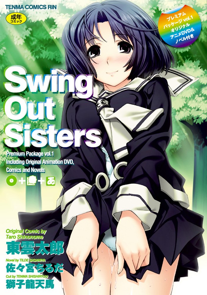 Amazon.com: Swing Out Sisters プレミアムパッケージ(1)オリジナルアニメ DVD&ノベル付き (TENMA COMICS/TENMA COMICS RiN ...