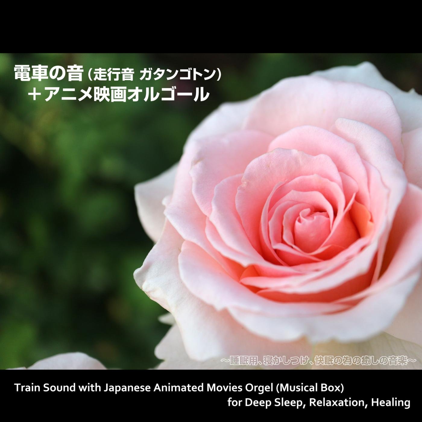 Buy Princess Mononoke (Train Sound with Lullaby Music Box Version ...