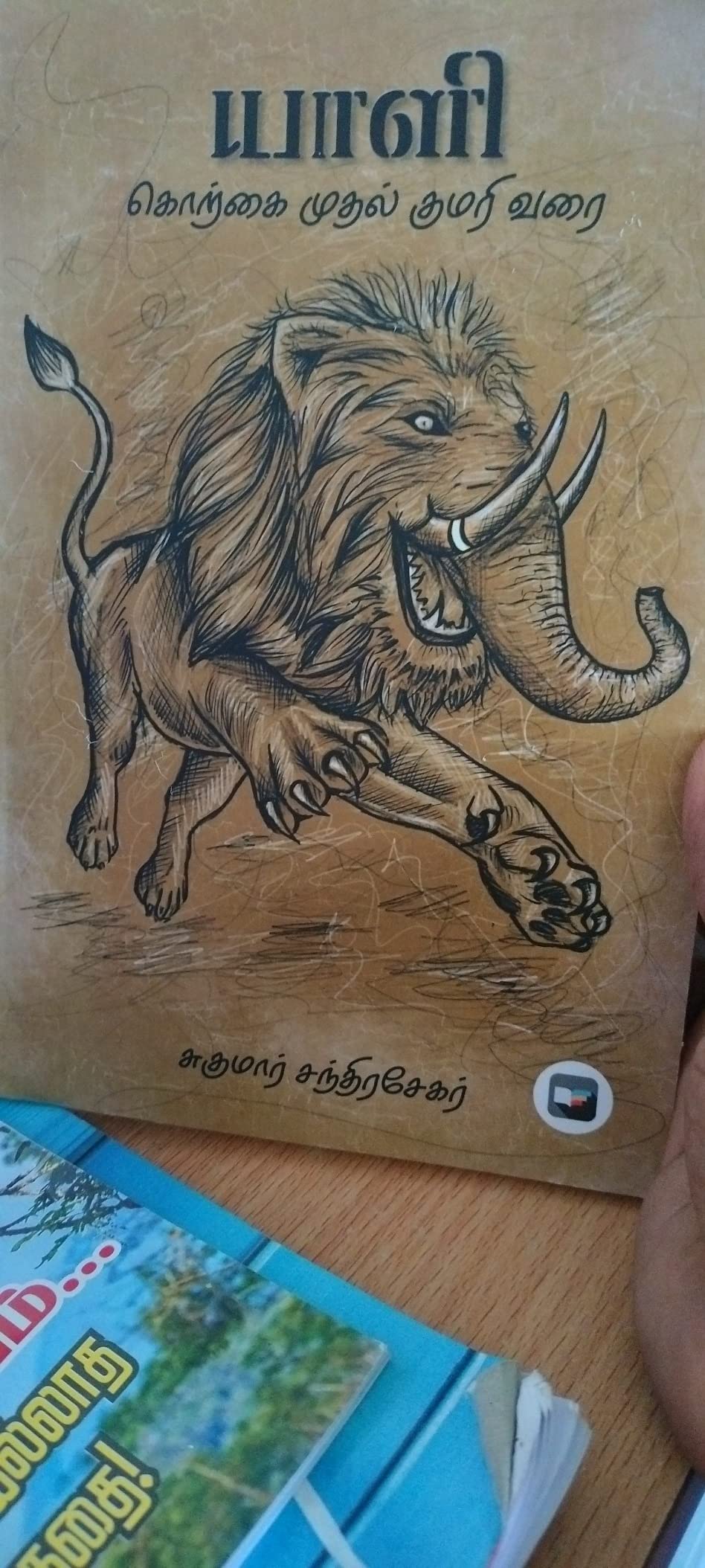 Buy Yaazhi Book Online at Low Prices in India | Yaazhi Reviews ...