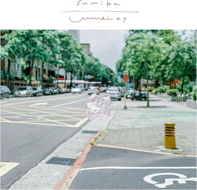 Amazon.co.jp: 【限定特典ポストカード付き】 sumika Unmei e.p ( 初回生産限定盤 CD＋Blu-ray ): ミュージック