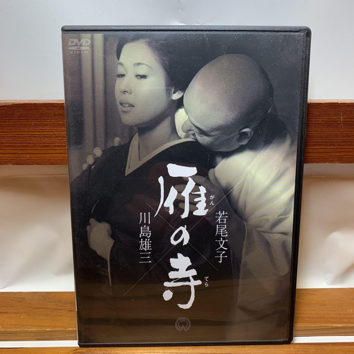 Amazon.co.jp: ★DVD 雁の寺 川島雄三 若尾文子 三島雅夫 高見国一 木村功 中村鴈治郎 セル版 再生確認済み★★DVD 雁の寺 川島雄三 若尾文子 三島雅夫 高見国一 木村功 ...