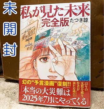 Amazon.co.jp: The Future I Saw Complete Edition by Ryo Tatsuki Dream ...