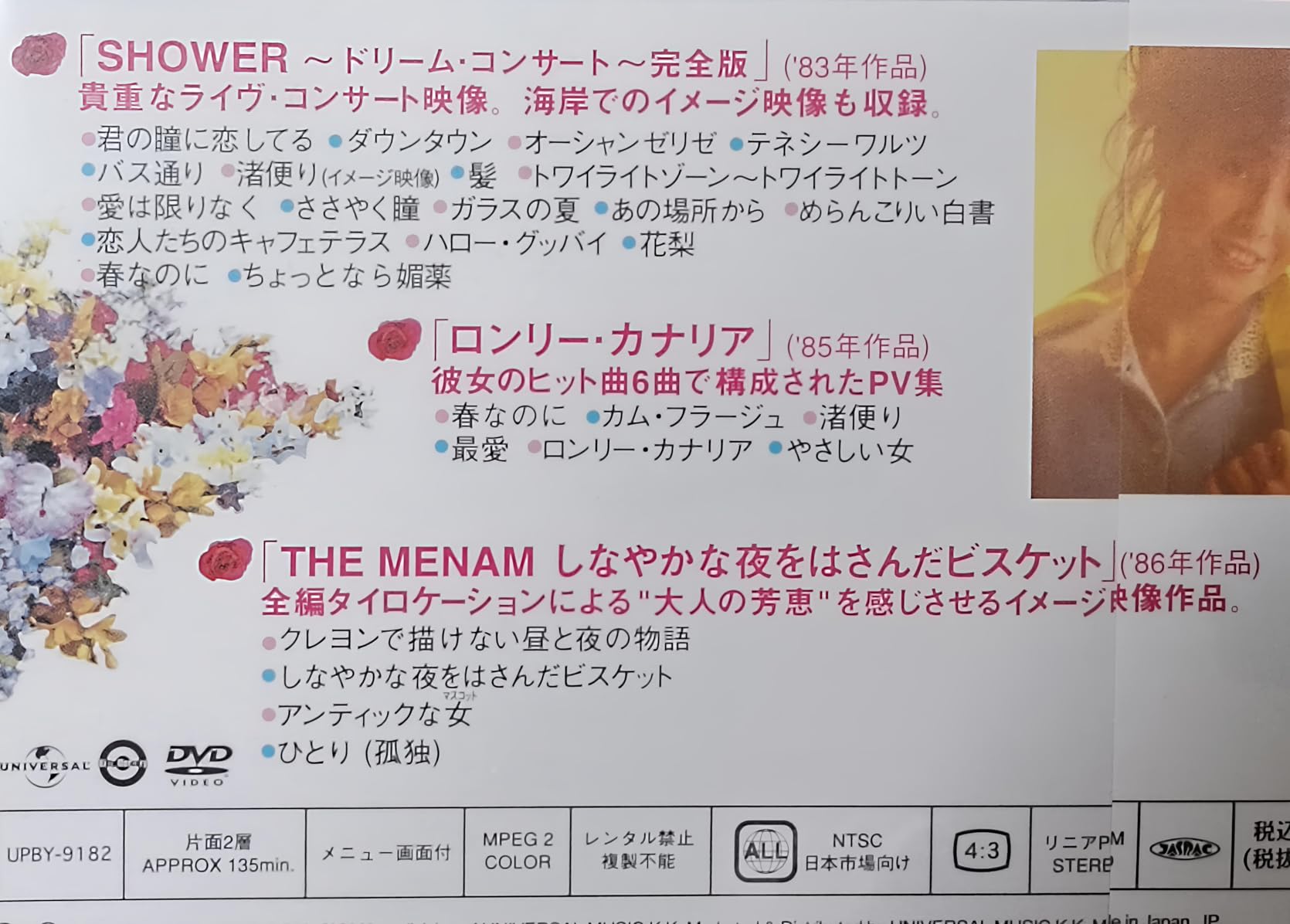 Amazon.co.jp: YOSHIE MEMORIAL [DVD] : 柏原芳恵: DVD
