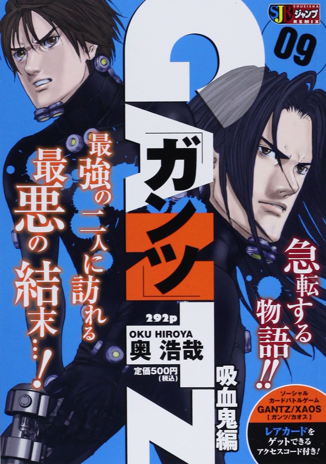 Amazon.co.jp: GANTZ (09) (SHUEISHA JUMP REMIX) : 奥 浩哉: 本