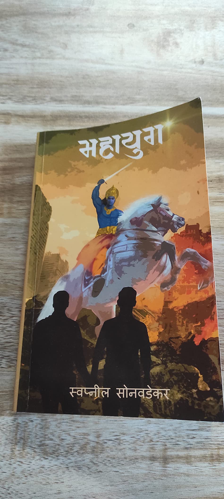 Mahayug / महायुग : Mahayug : Swapnil Sonawdekar: Amazon.in: Books