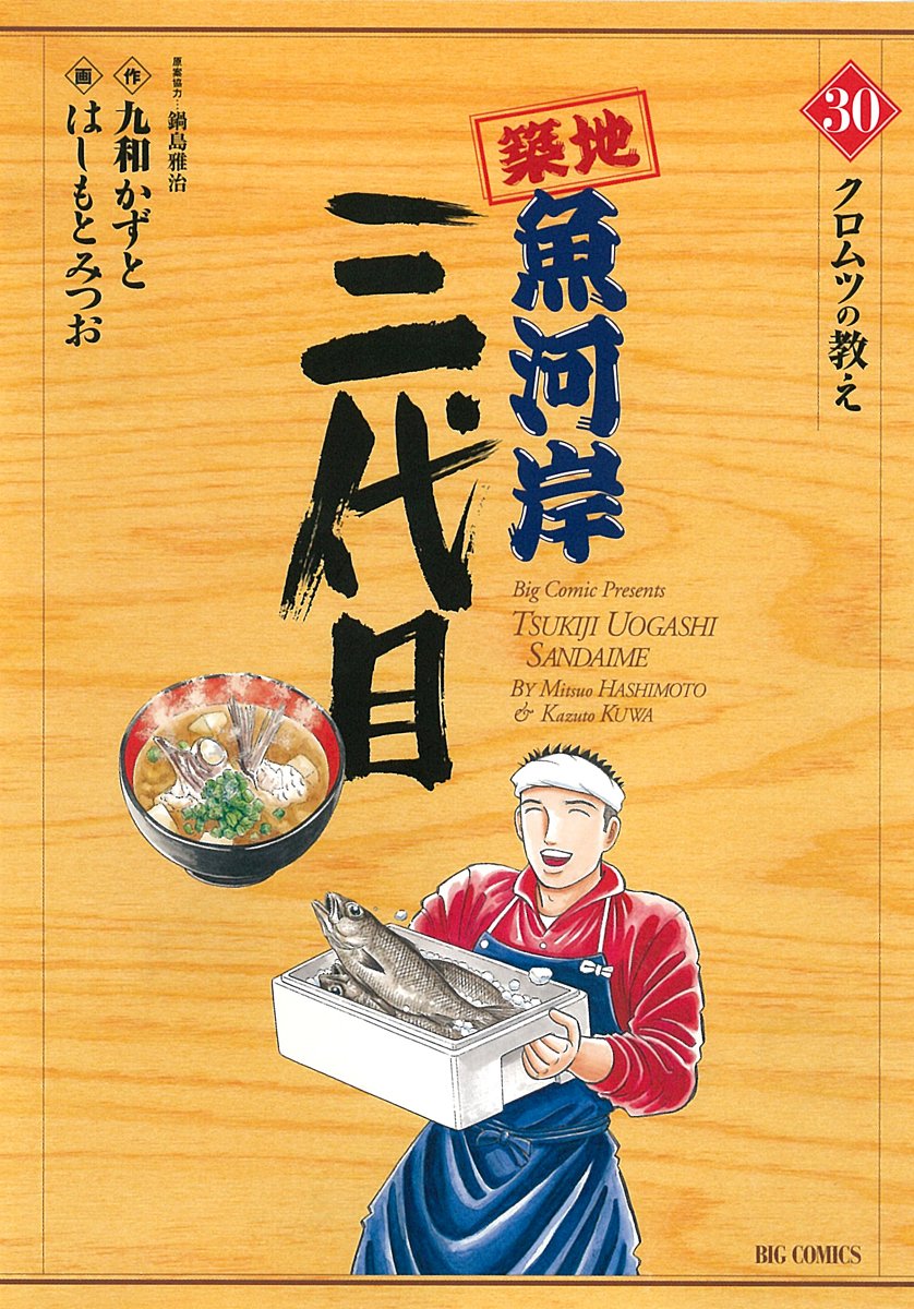 Amazon.com: Teaching of 30 Kuromutsu third generation Tsukiji Fish ...