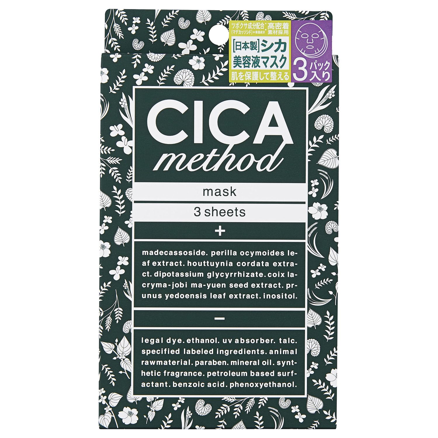 Amazon | CICA method MASK 3枚 | コジット | フェイスマスク 通販