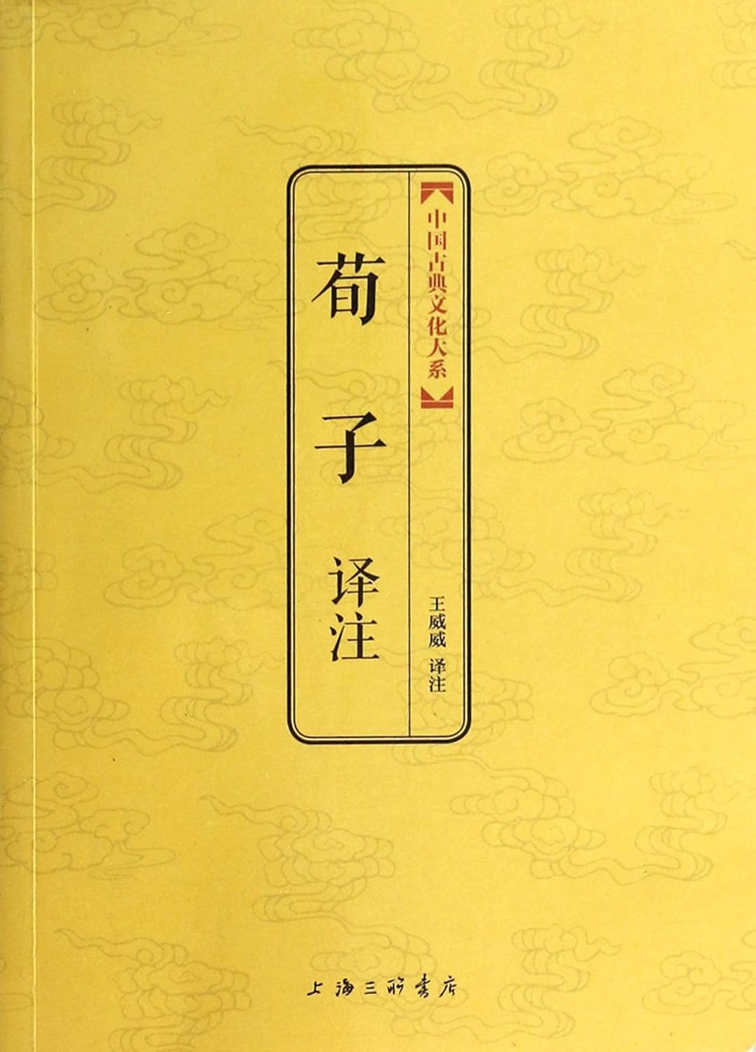 Amazon.com: Translation and Annotation of ¡°Hsun Tsu¡±: 9787542644350 ...