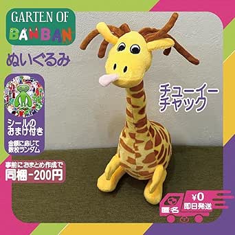 Amazon.co.jp: Garden of Bang Bang CHEWYCHUCK Chewy Chuck Plush Garten ...