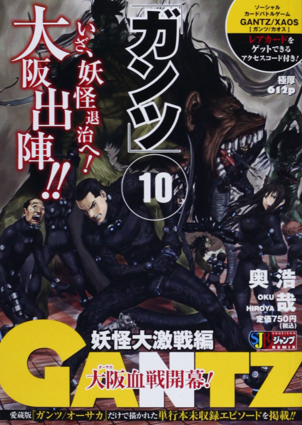 Amazon.com: GANTZ 10: 9784081133130: Books