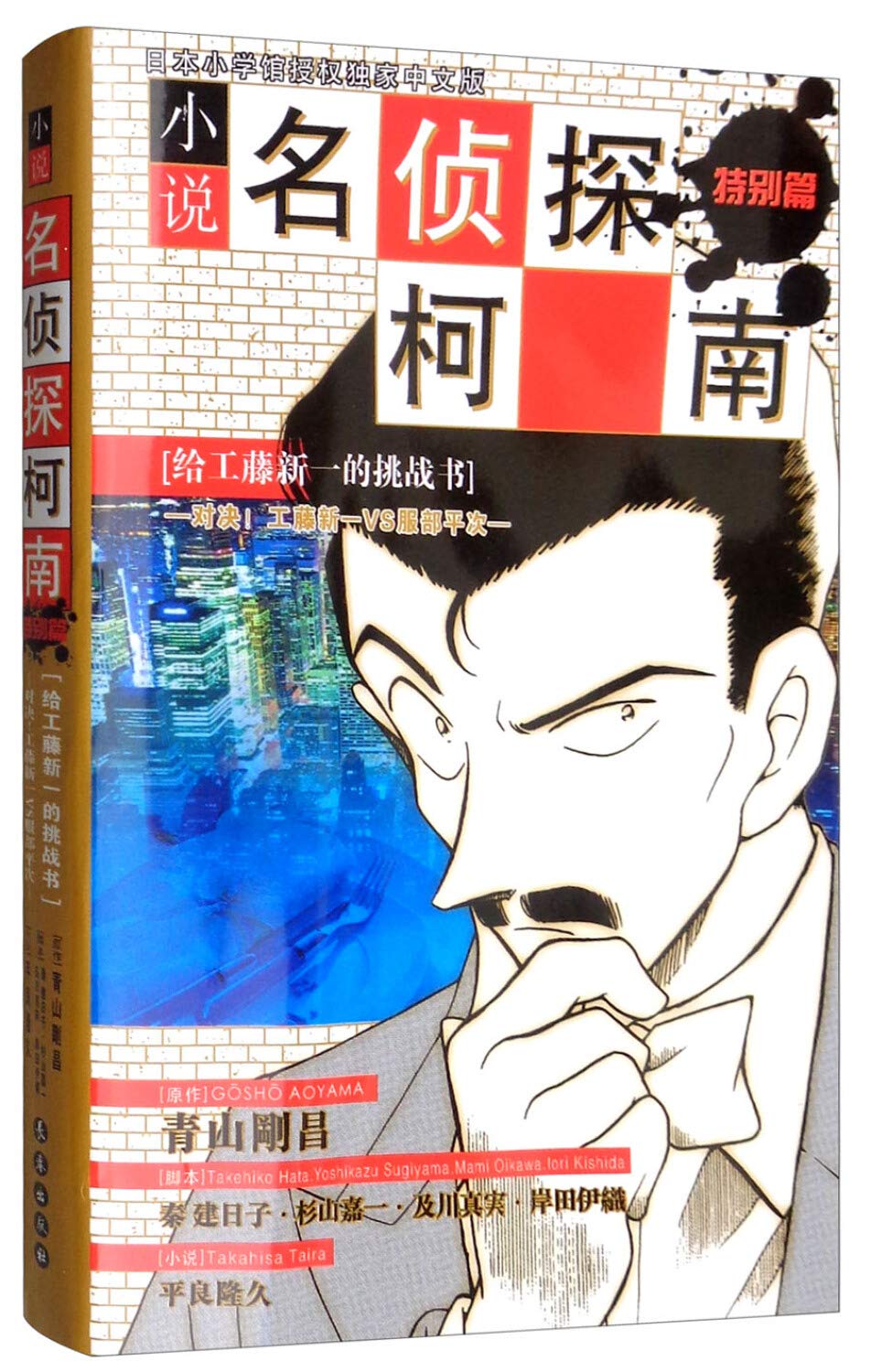 Amazon.com: Fiction Detective Conan Special Edition Kudo new challenges ...