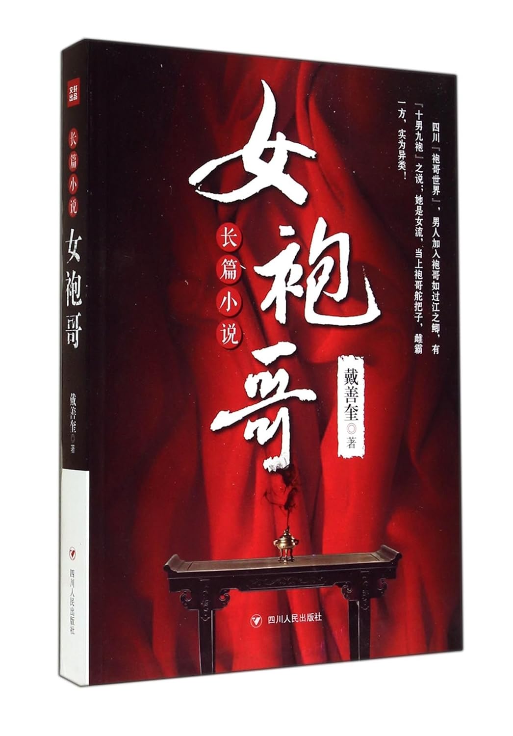 Amazon Female Gown Brother Chinese Edition 9787220092367 DAI amazon-female-gown-brother-chinese-edition-9787220092367-dai