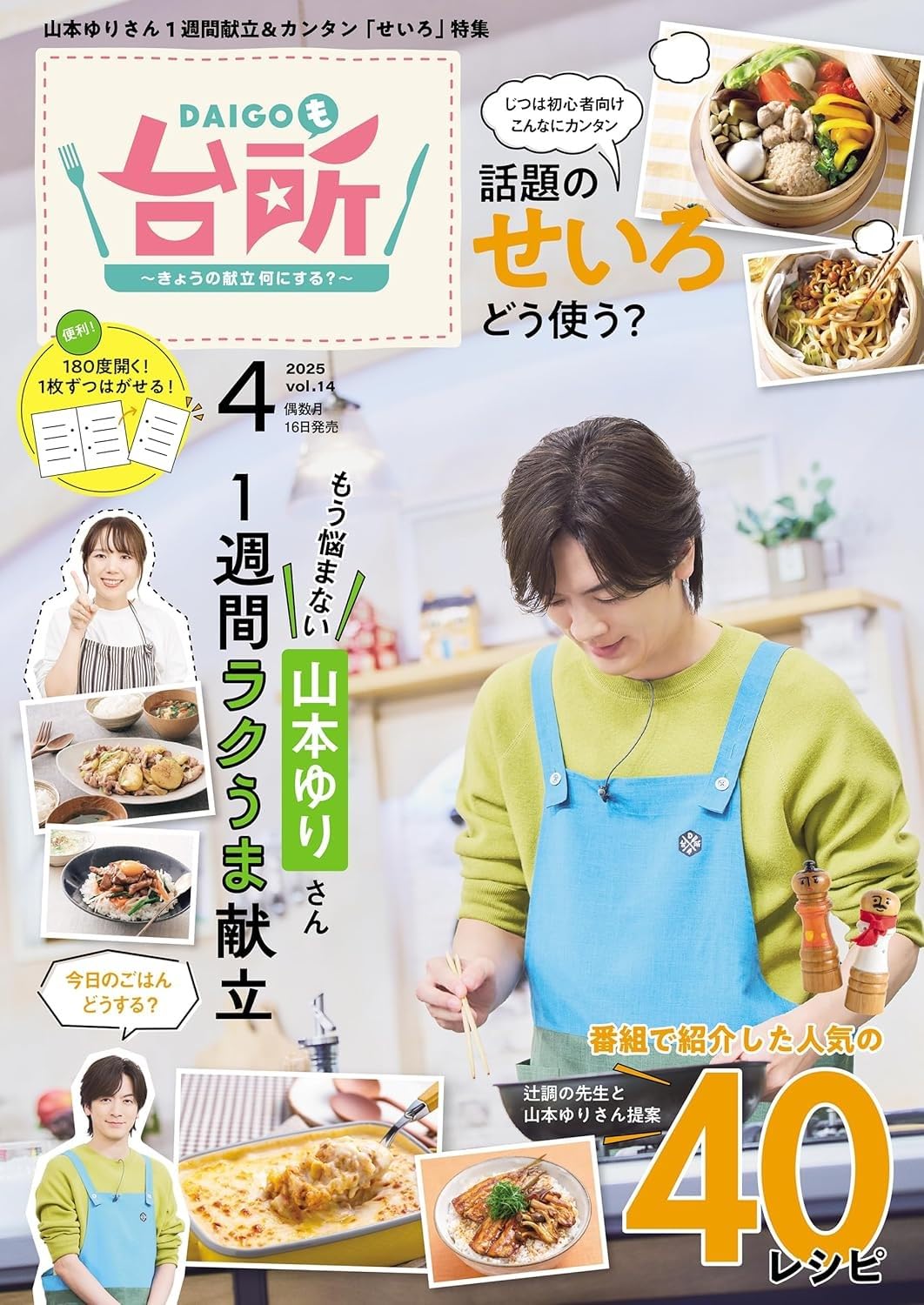 DAIGOも台所2025年4月号 | ABCテレビ, 辻󠄀調理師専門学校, 山本ゆり |本 | 通販 | Amazon