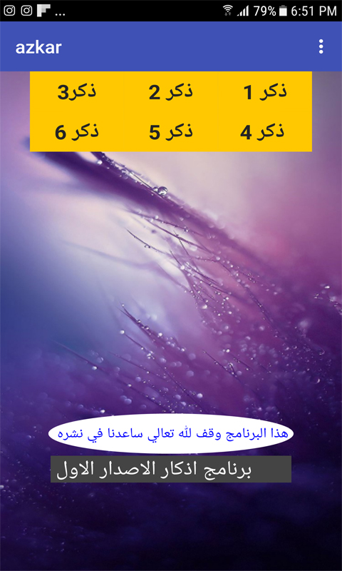 azkar - App on Amazon Appstore