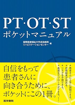 ST、PT、OTのそれぞれの違い・役割・コンサルトのタイミングをマスターする！ | Dr.カピバラの集中治療ノート