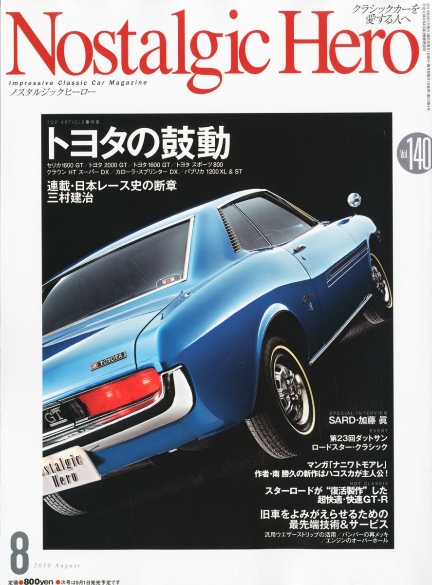 Amazon.co.jp: Nostalgic Hero (ノスタルジック ヒーロー) 2010年 08月号 [雑誌] : 本