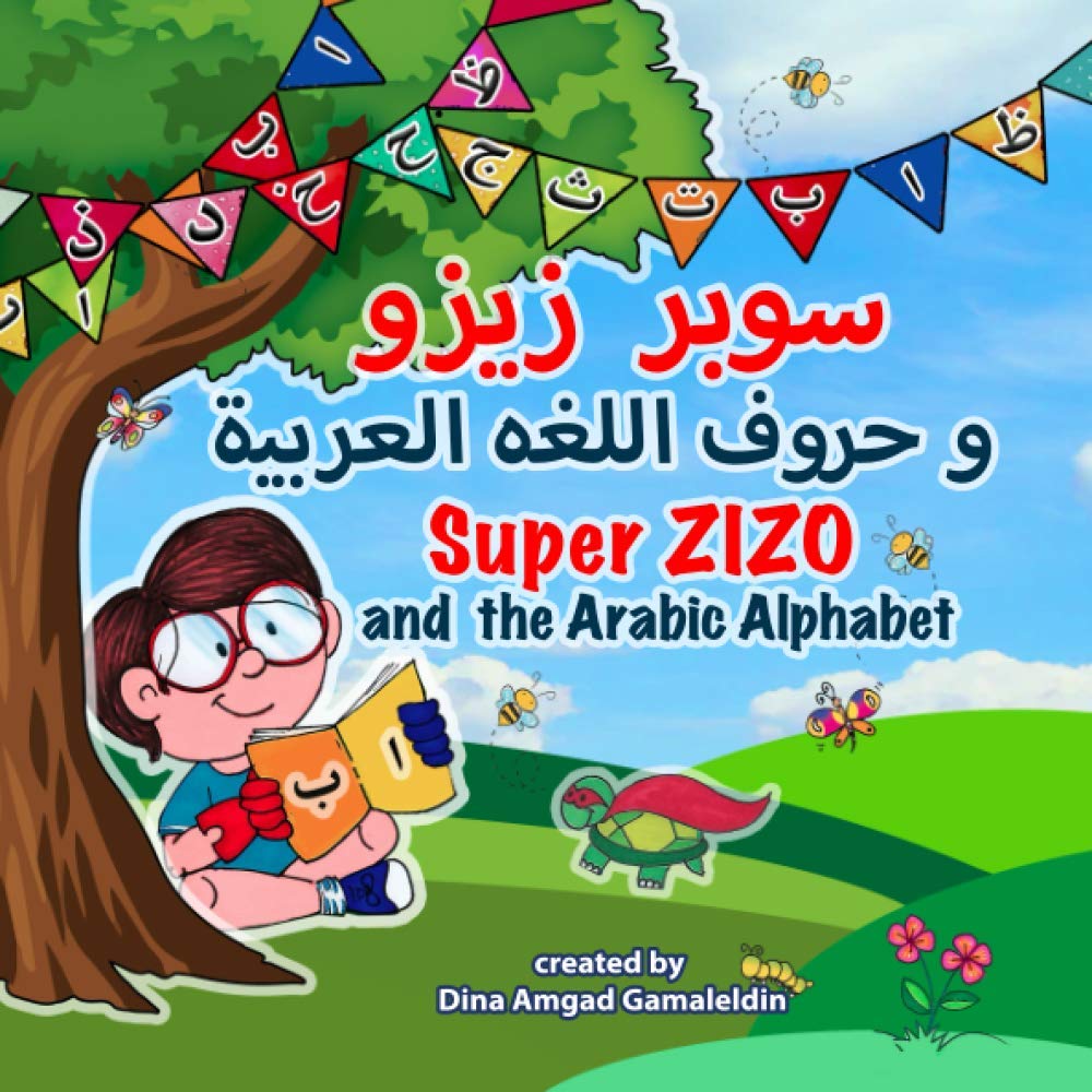 Buy Super Zizo and the Arabic Alphabet, سوبر زيزو وحروف اللغه العربية ...