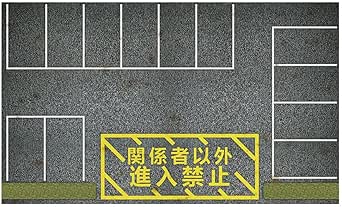 Amazon | 1/64 CXBS-C064-010a 421x251mm 駐車場 コレクションケースX用ベースシール | ミニカー・ダイキャストカー | ホビー