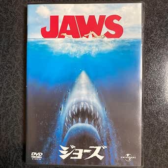 Amazon.co.jp: JAWS DVD JAWS : Toys & Games