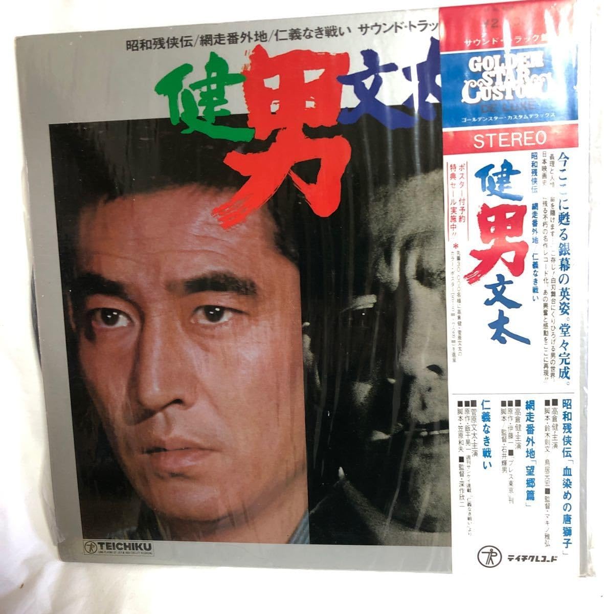 Amazon.co.jp: Takakura Ken Sugawara Bunta Keno Bunta LP Record Belt Teechiku Actor Cho Movie ...