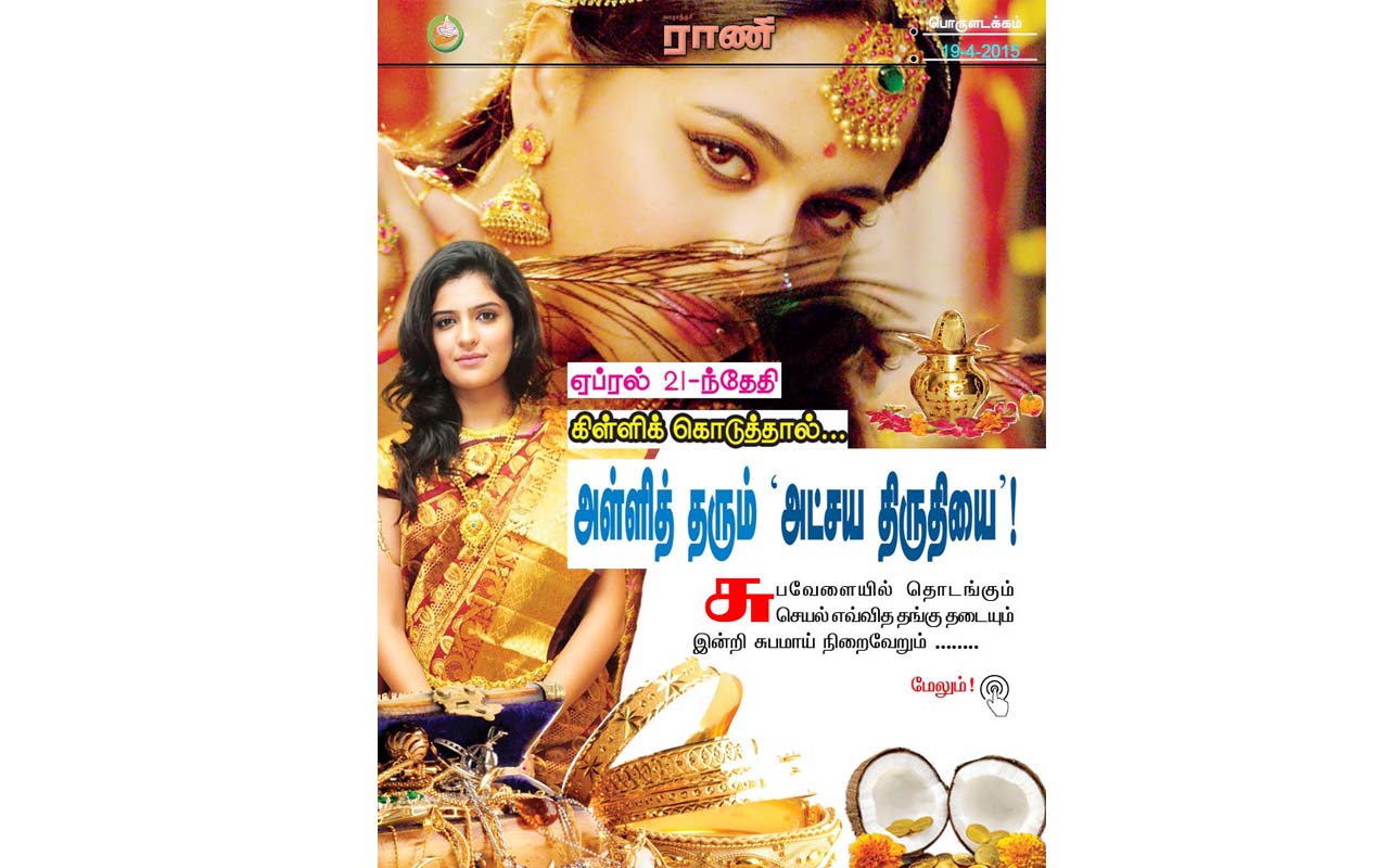 Thanthi Publications - App on the Amazon Appstore