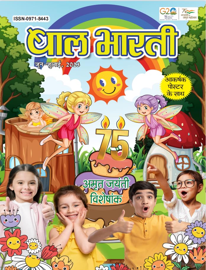 Bal Bharti June & July 2023 Special Issue (Hindi) (Hindi Edition) eBook ...